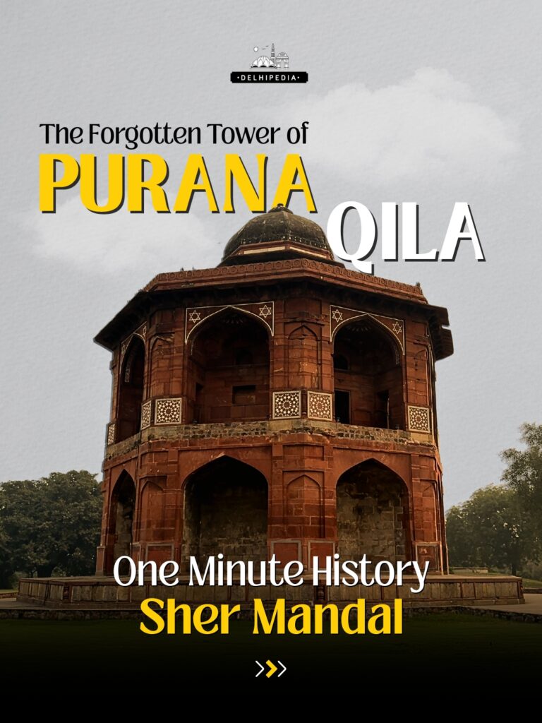 One Minute History: Sher Mandal – Delhipedia